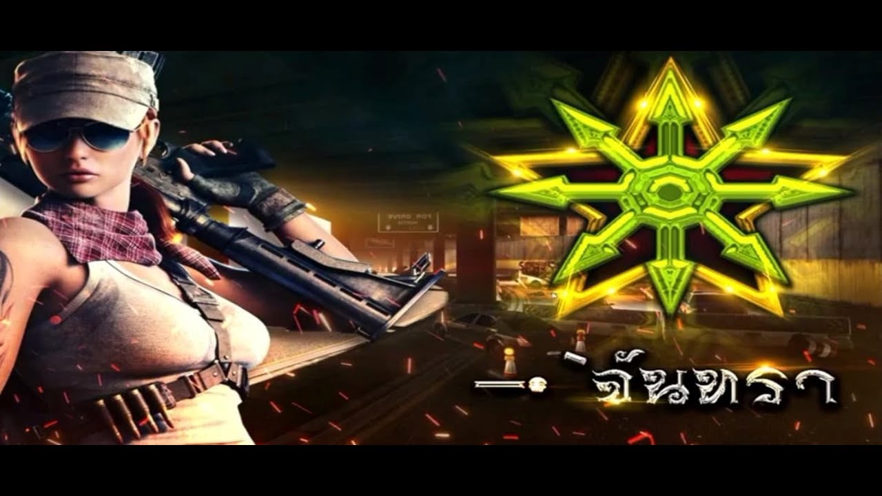 Point Blank BETA ยิงมันๆ By แคลนจันทรา - YouTube