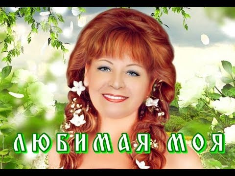 ОЛЯ! ДЛЯ ТЕБЯ, ЛЮБИМАЯ,ЭТОТ МИР ВОЛШЕБНЫЙ - \