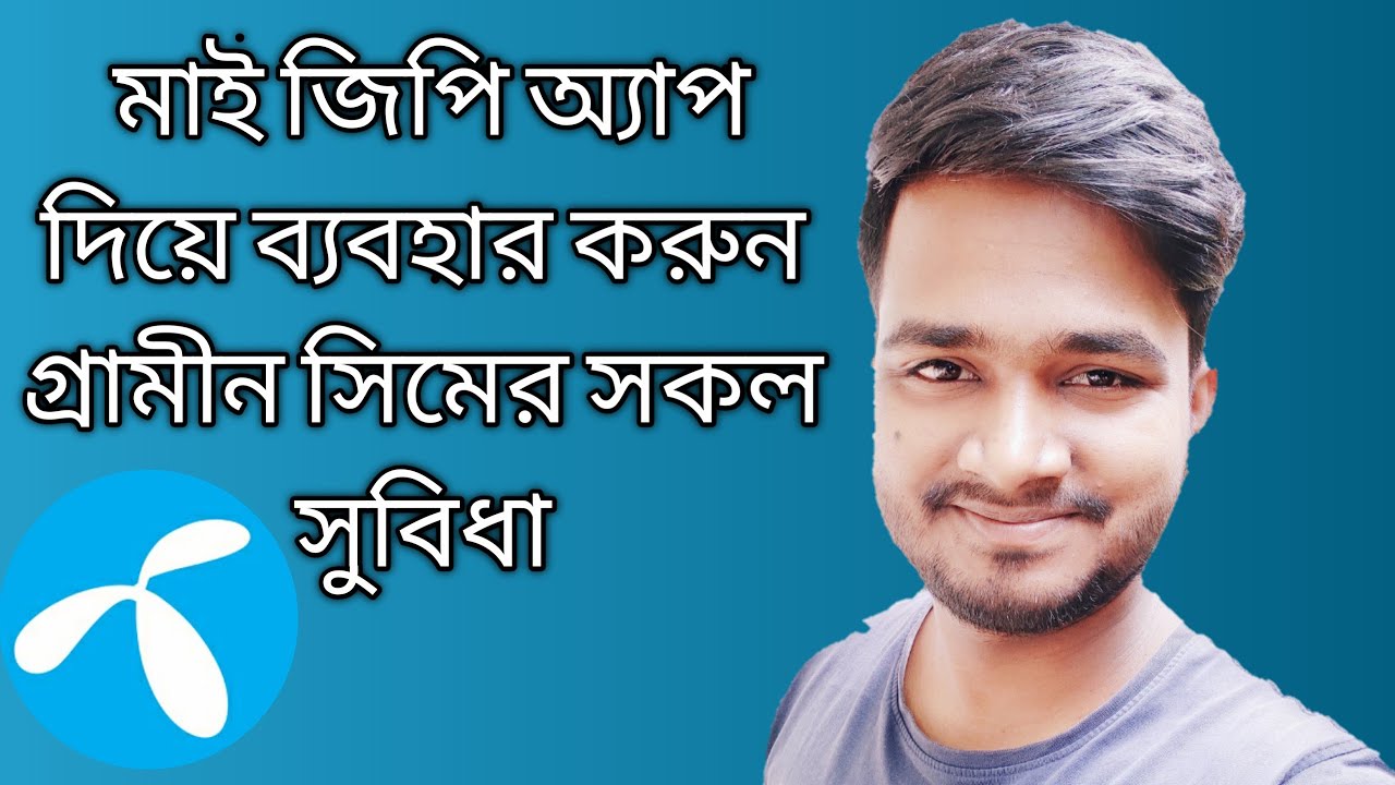 how to use my gp app bangla tutorial 2020 | tech tipu pro - YouTube