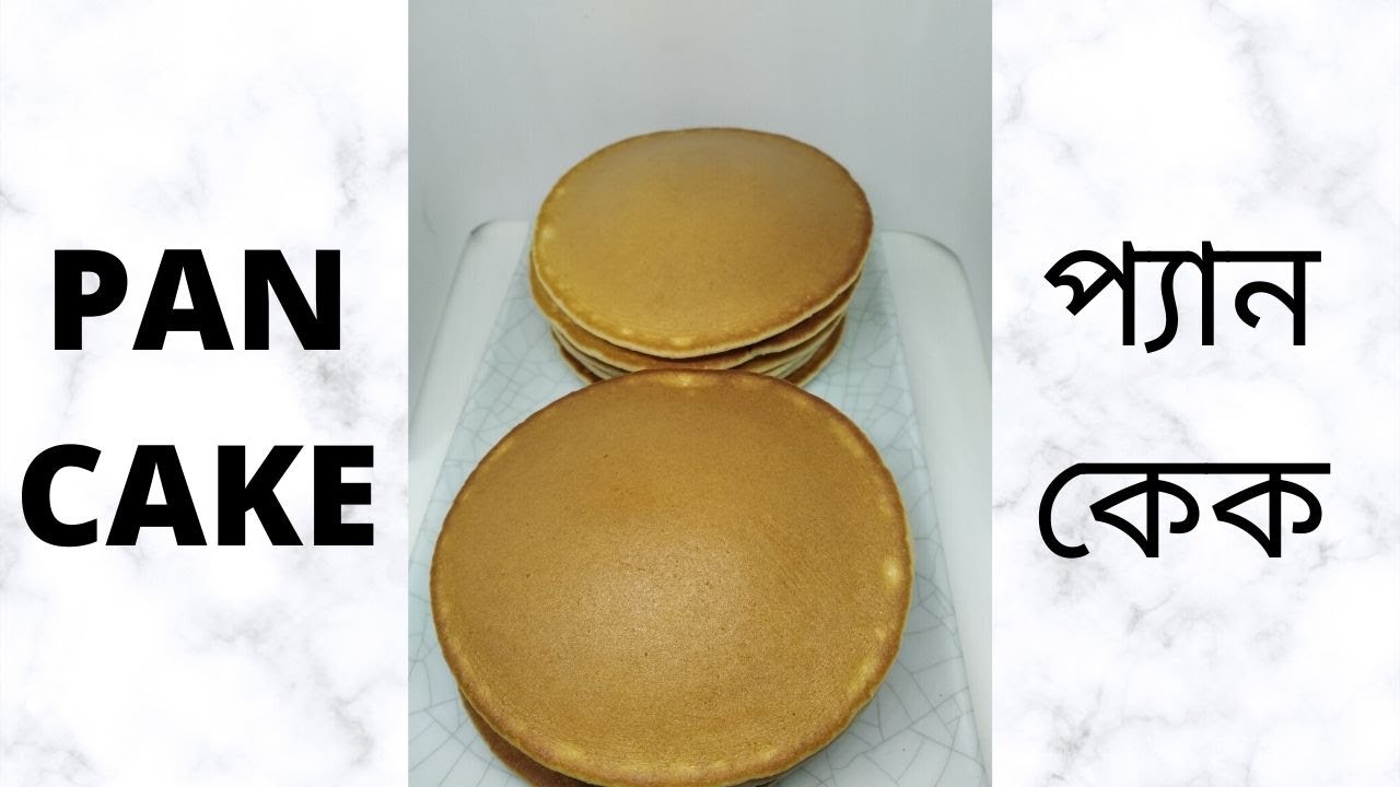 Pan Cake !!Perfect Pan Cake Recipe !!প্যান কেক - YouTube