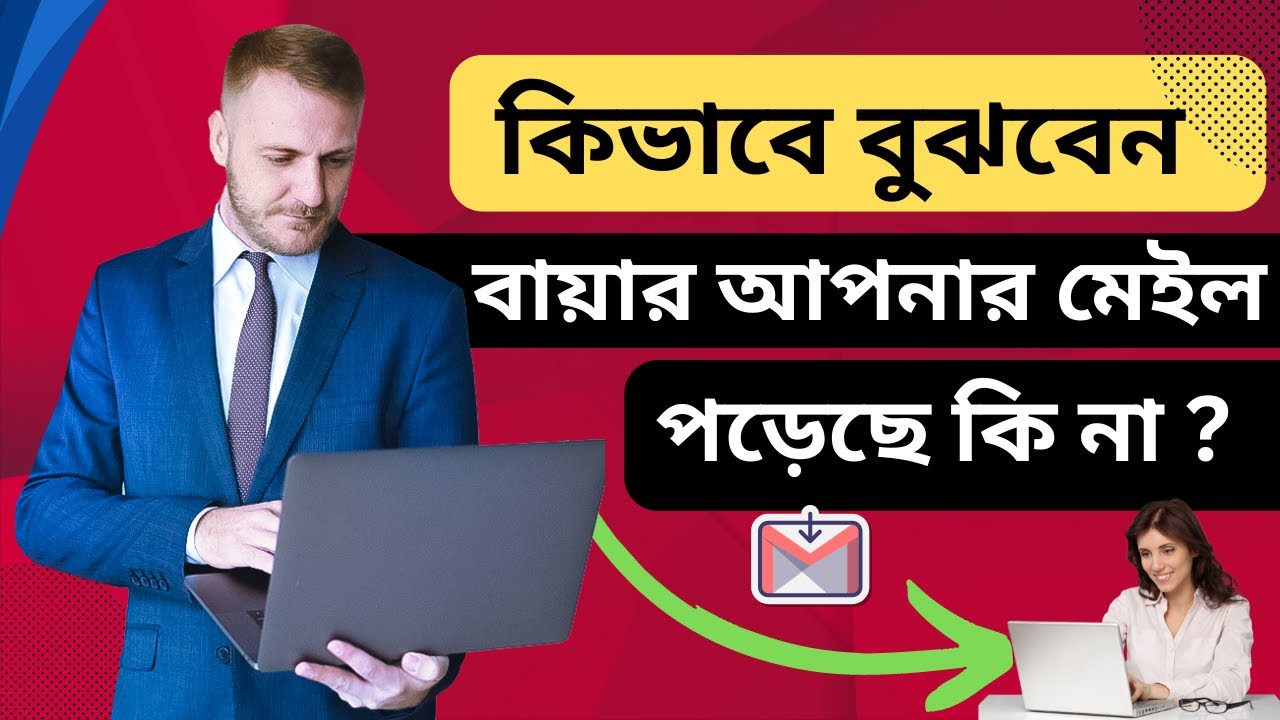 How to understand sent Email read or not? Gmail Tutorial Bangla | How ...