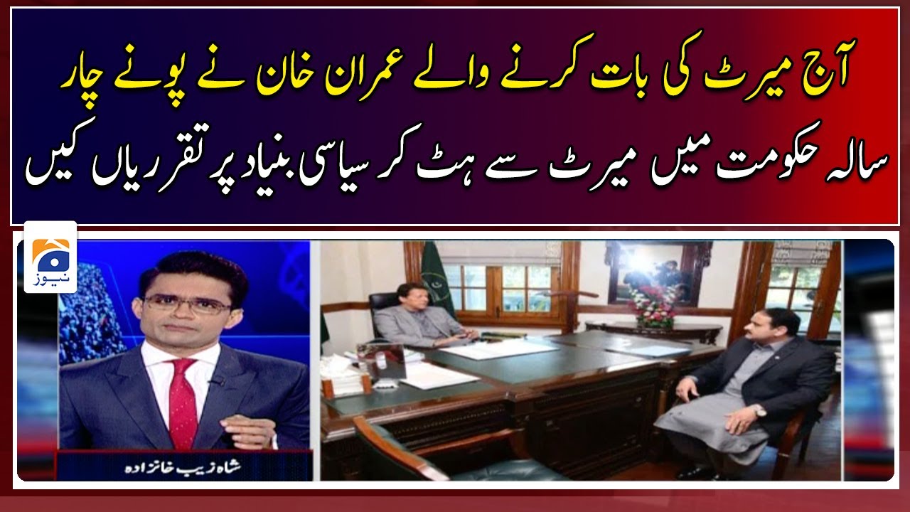 Imran Khan, who talks about merit, made politically based appointments ...