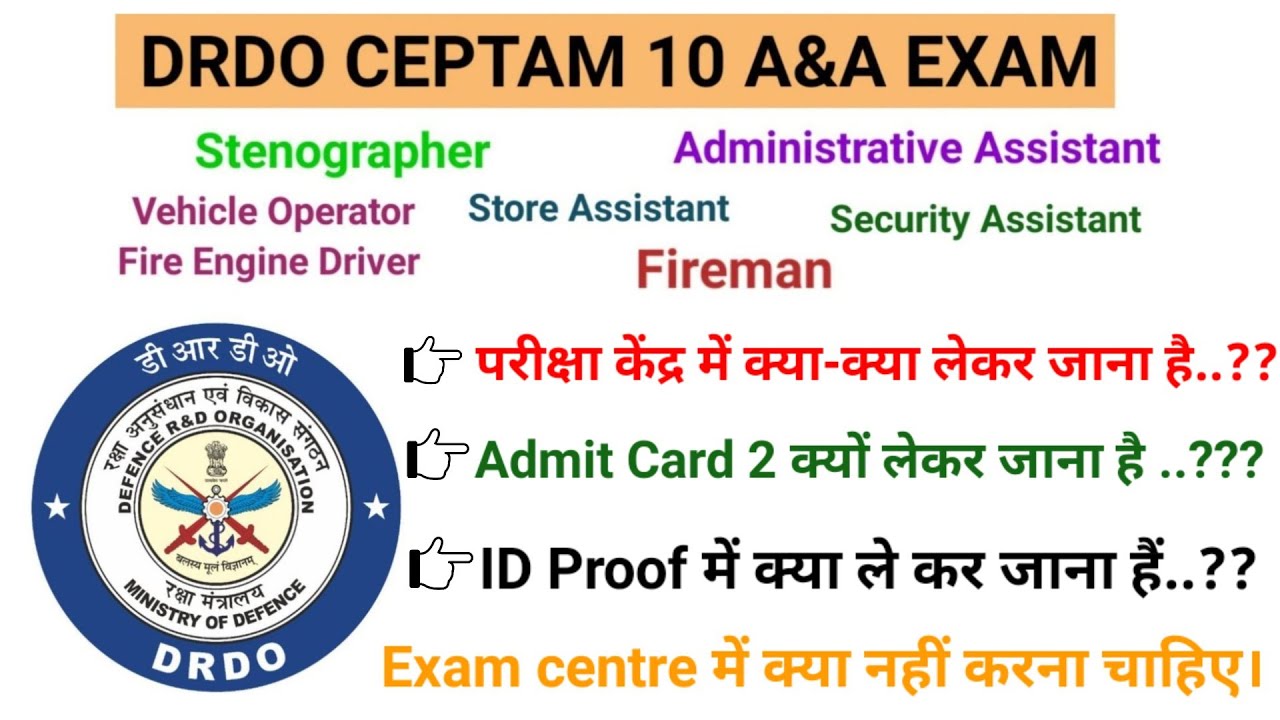 DRDO Ceptam 10 A&A Exam me kya kya leke Jana hai । Document ID Proof ...