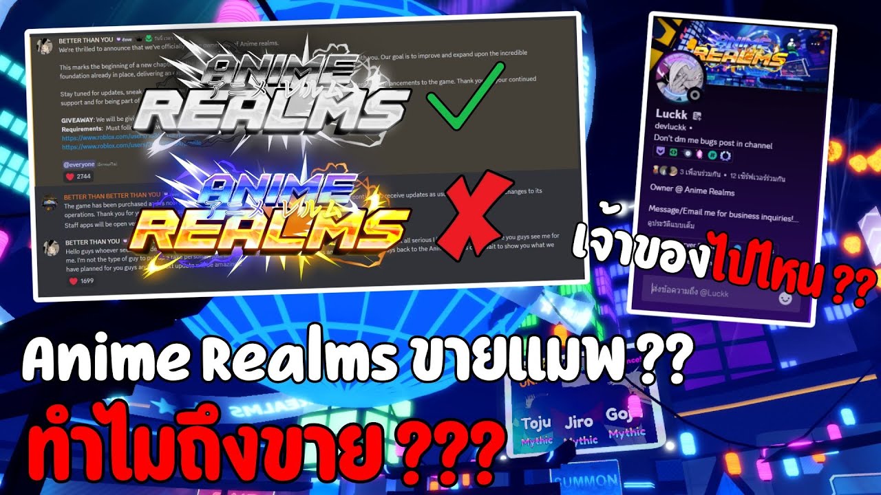 Anime Realms ขายแมพทิ้ง !!! ทำไมถึงขาย ??? Roblox Anime Realms - YouTube