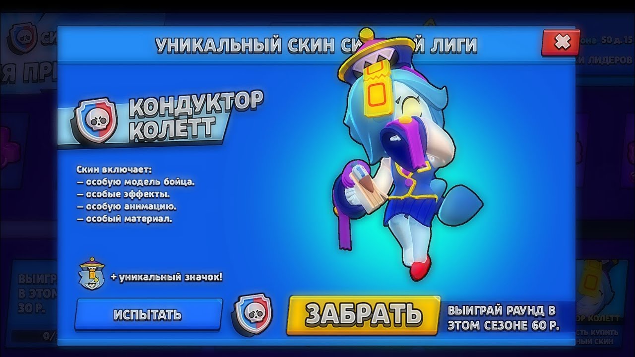 Забираю Колетт в Силовой ЛигеСтрим Бравл Старс Youtube