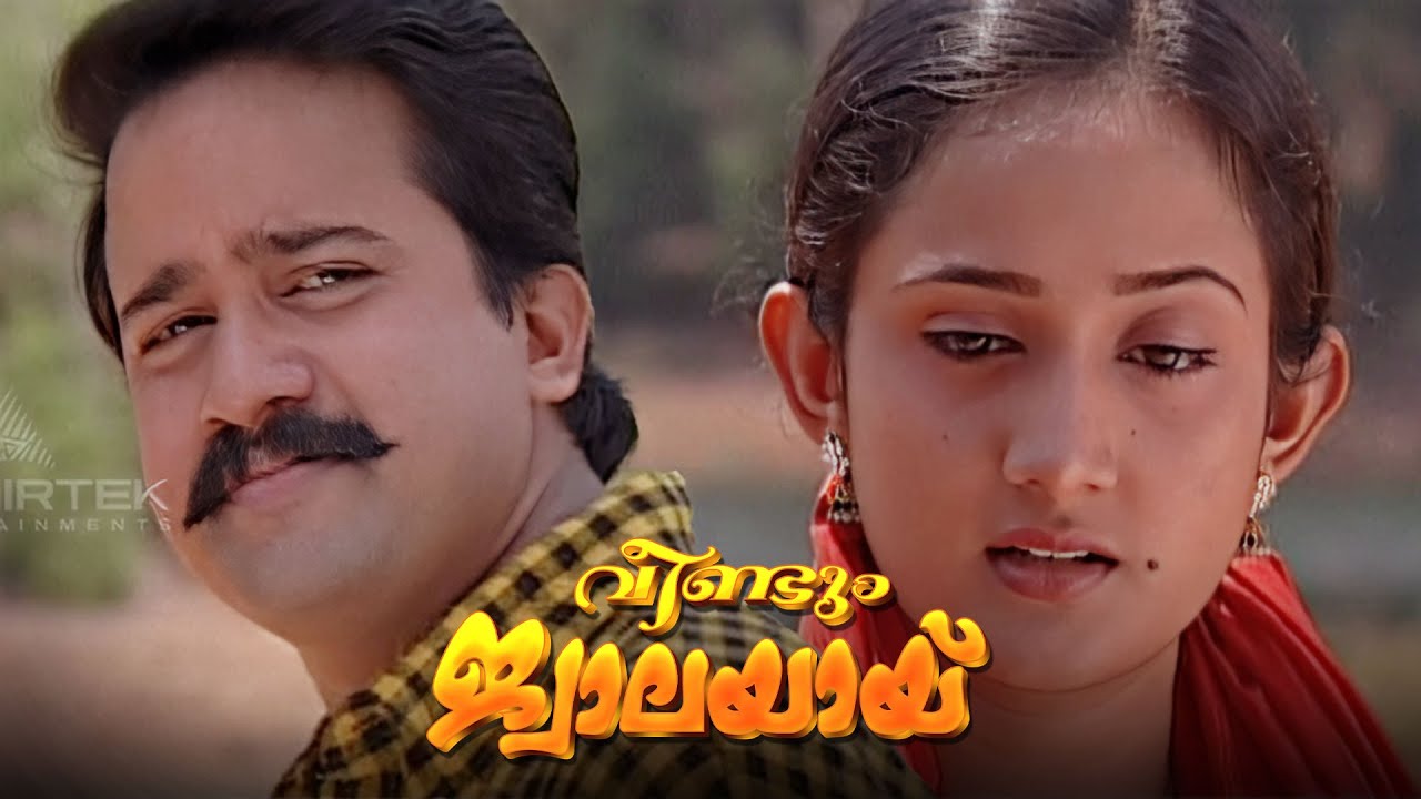 പഴയ കാലത്തേക്ക് ഒരു തിരിച്ച് പോക്ക് | Veendum Jwalayayi | Malayalam ...