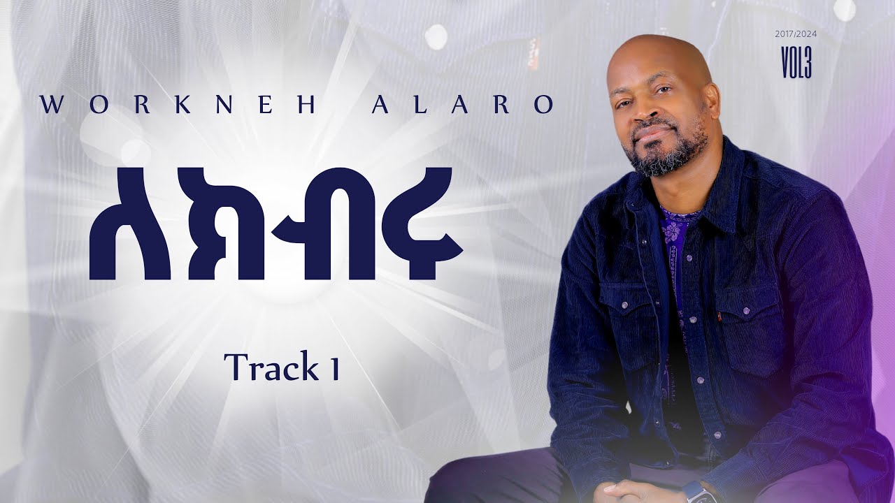 Track 01 Lekibru | ለክብሩ | Workneh Alaro Vol 3 - YouTube Music