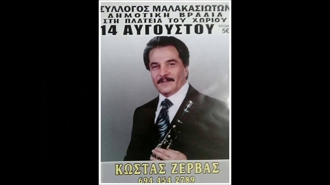 Πανώρια-Ζέρβας Κώστας-Νίκος Κουφοδημόπουλος-Σούλης Γκιουλέκας - YouTube