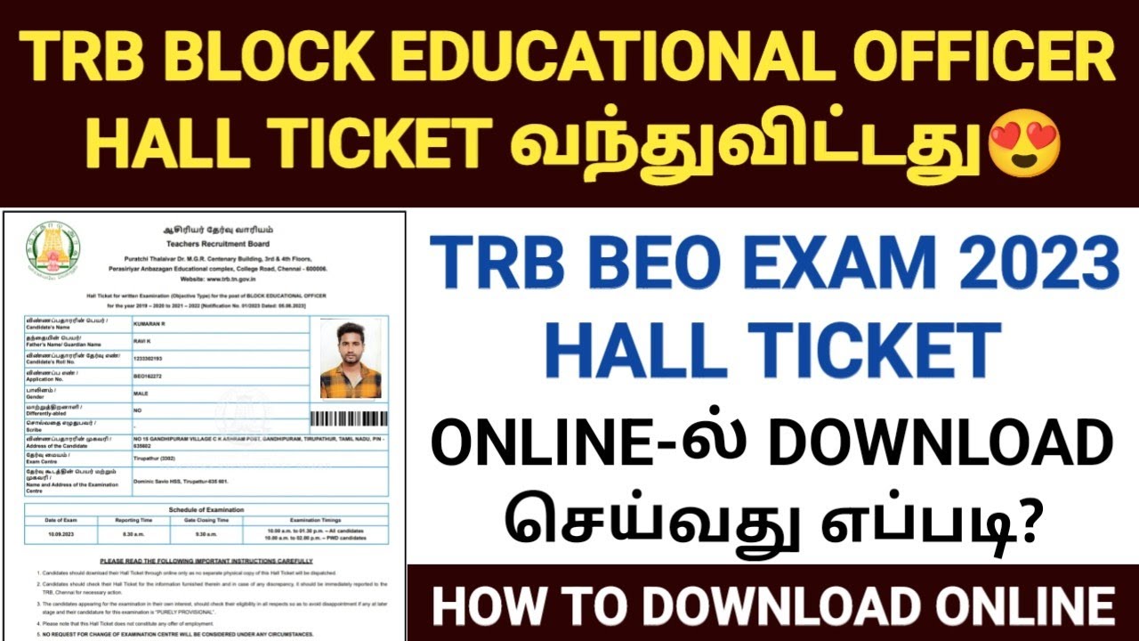 trb beo exam hallticket download online 2023 | how to download trb beo ...