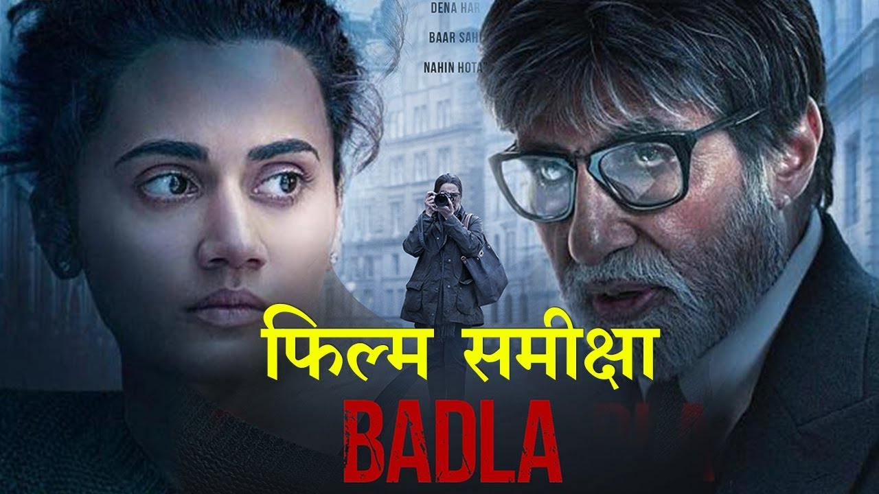 Badla : Movie Review || बदला : फिल्म समीक्षा - YouTube