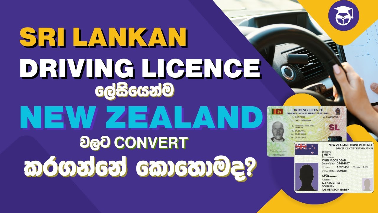 Sri Lankan Driving License එක New Zealand License එකකට convert කරගන්නේ ...