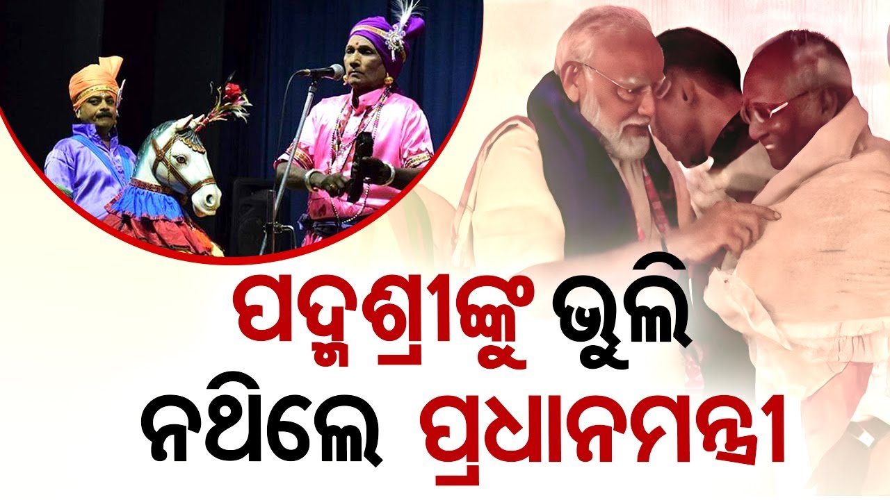 PM Modi felicitates Padma Shri Utsav Charan Das in Cuttack - YouTube