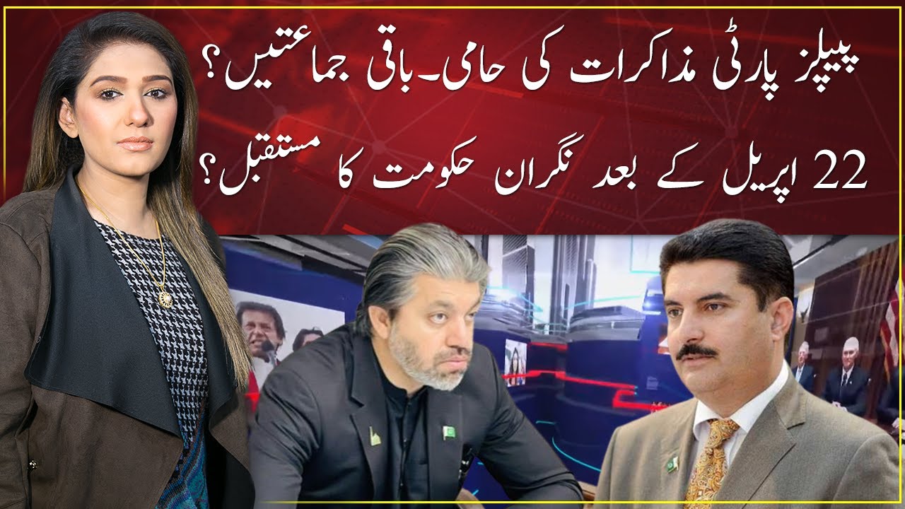NIGHT EDITION with Shazia Zeeshan | Ali Muhammad Khan | Raja Amir Abbas ...