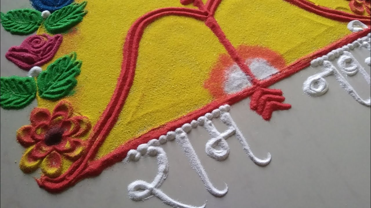 Shri Ramnavmi Rangoli/Ram Navami Rangoli/रामनवमी रांगोळी - YouTube