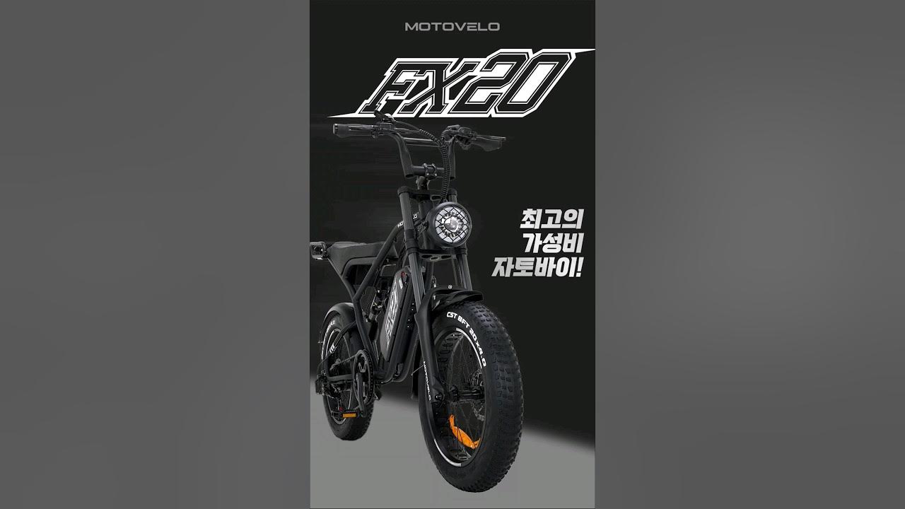 💸가격,성능 둘 다 잡은 전기자전거 : 모토벨로 FX20 - YouTube
