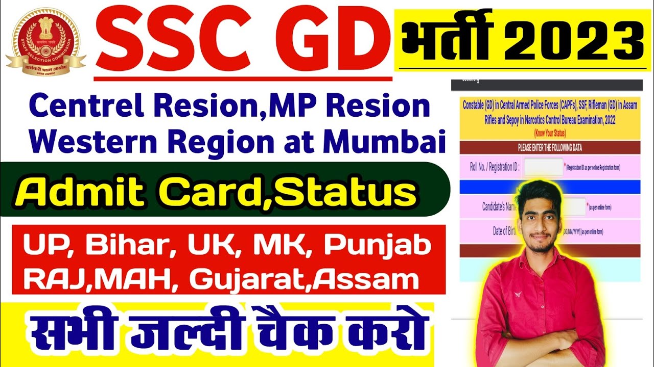 SSC GD 2023 Admit Card Status Exam City Ssc Gd Exam Date ssc ssc-gd-2023-admit-card-status-exam-city-ssc-gd-exam-date-ssc