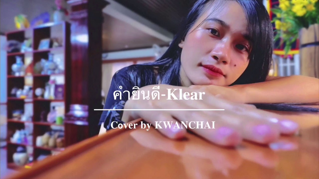 คำยินดี - Klear [ Cover by Kwanchai ] - YouTube