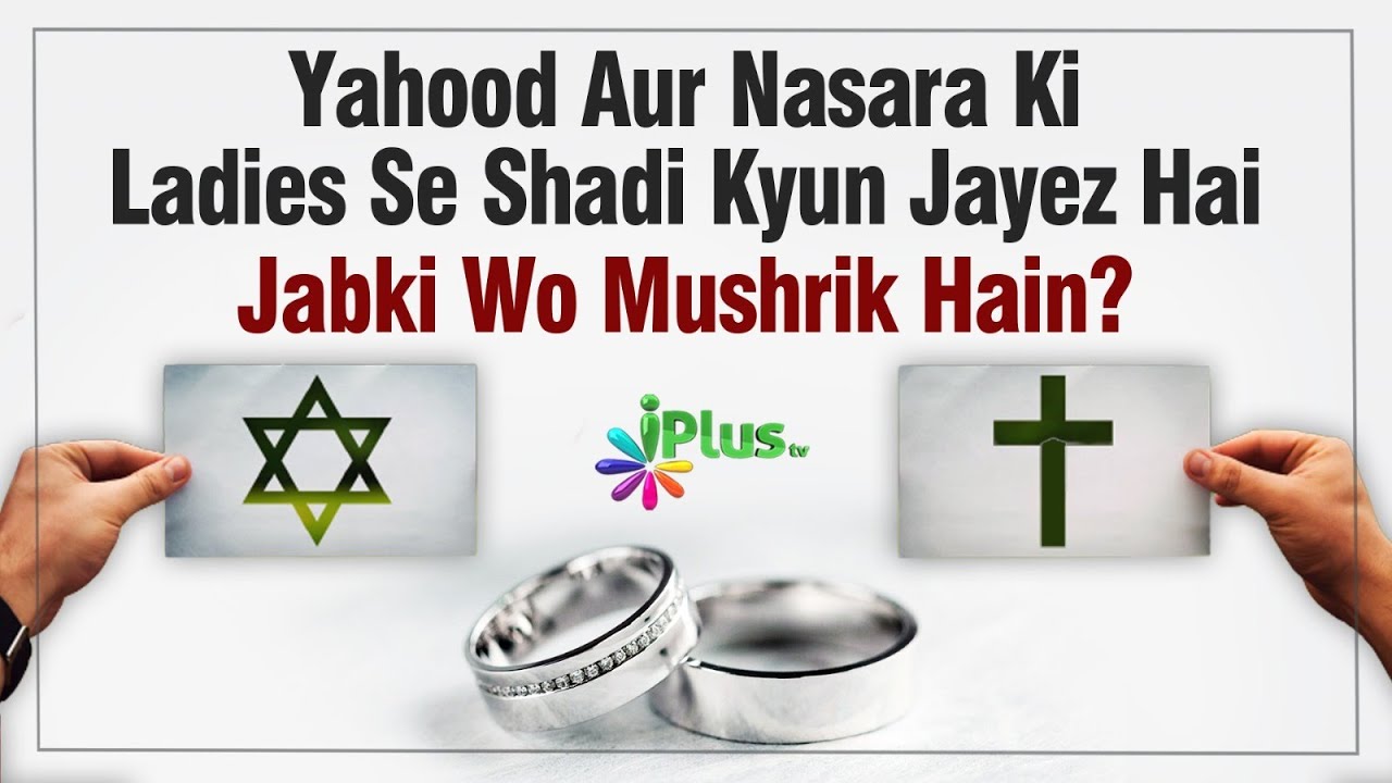 Yahood Aur Nasara Ki Ladies Se Shadi Kyun Jayez Hai Jabki Wo Mushrik Hain By Dr Mohammad