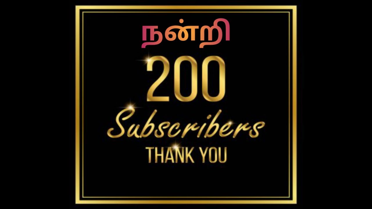 நன்றி கவிதை | 200 Subscribers | Thank You | Tamil Kavithai | Themathura ...
