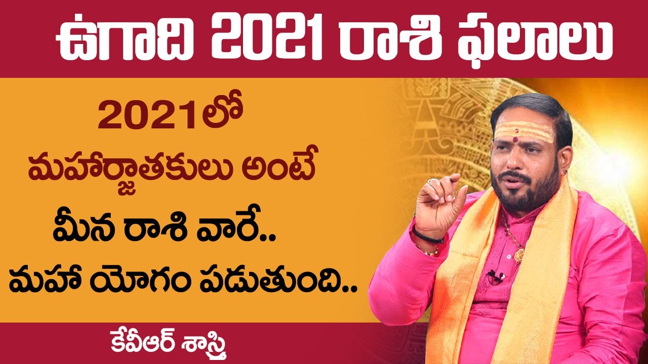 మీన రాశి ఉగాది 2021 రాశి ఫలాలు || Meena Rasi 2021 Ugadi Rasi Phalalu ...