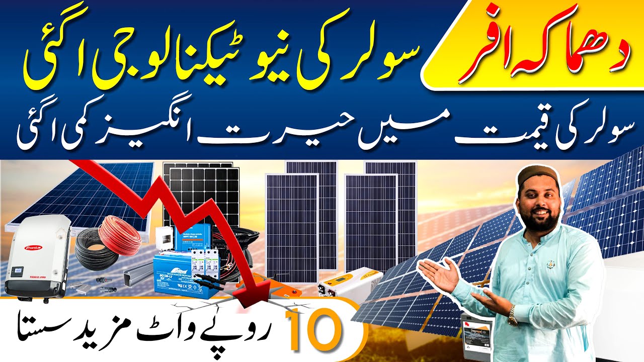 Solar New Technology 2024 | Himo 7 | Solar System | Solar Panel Price ...