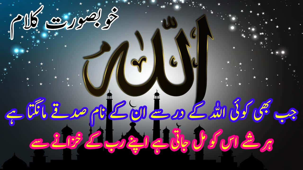 New Naat 2021 | Latest Naat Sharif 2021 | Jab b Koi Allah k dhar se ...