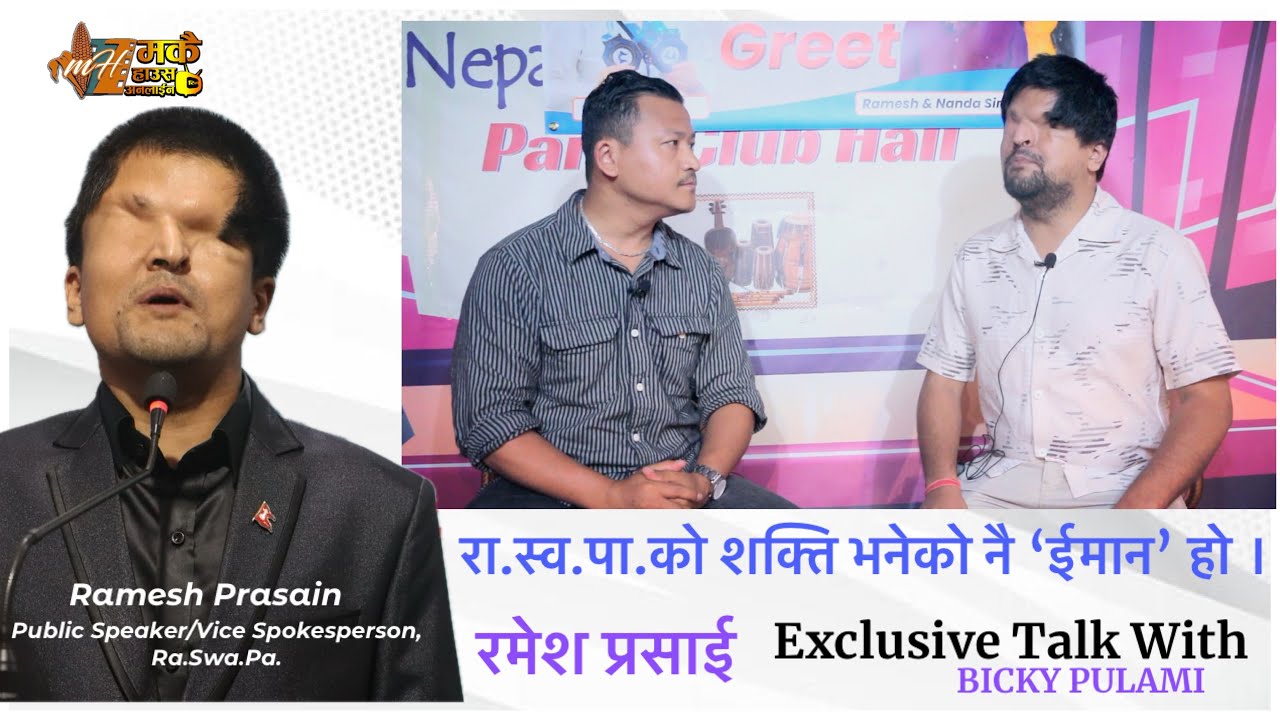 RAMESH PRASAI I Exclusive Talk With BICKY PULAMI l Makai House Online ...