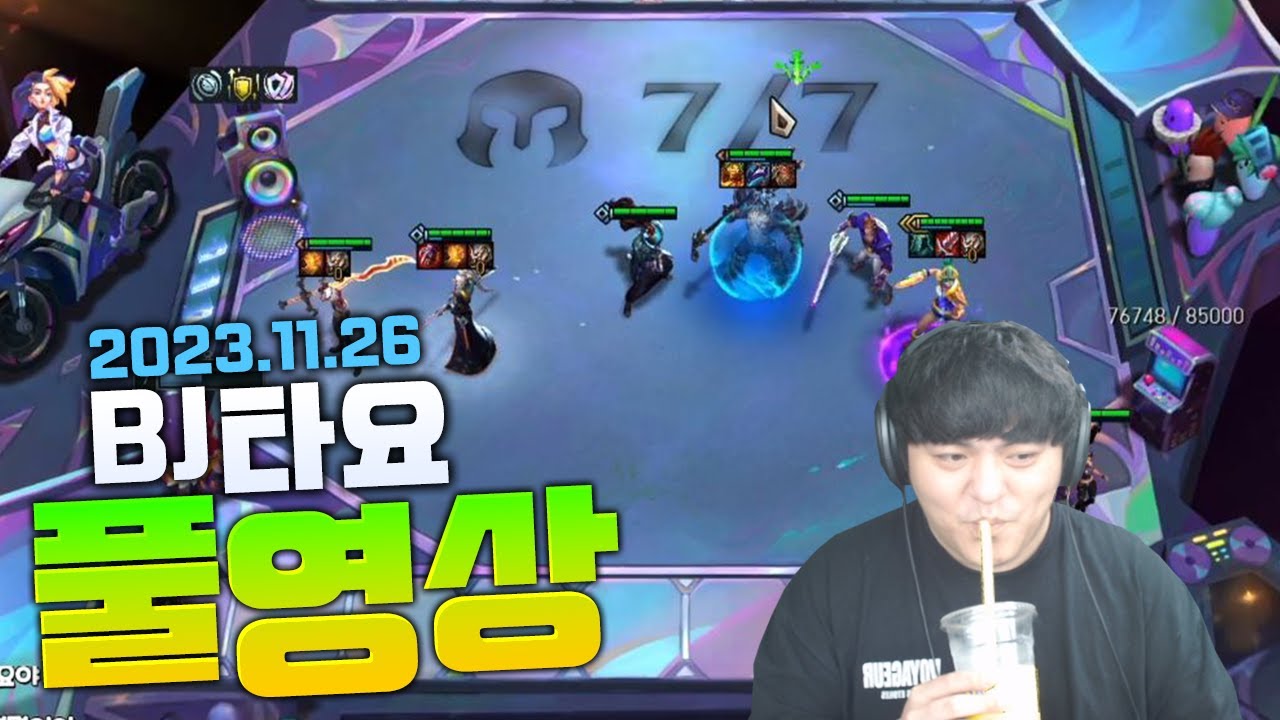 BJBJ타요 챌린져 노방종 4일차 에메1 64등 괴물같은 기세로 올라간다#1 풀영상 231126 - YouTube