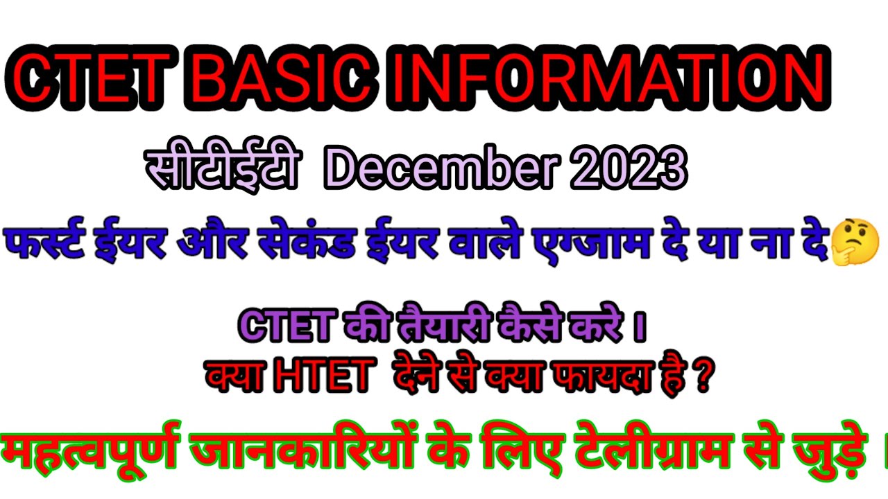 CTET Basic Information..||My Self Experience In CTET Examination || BY ...