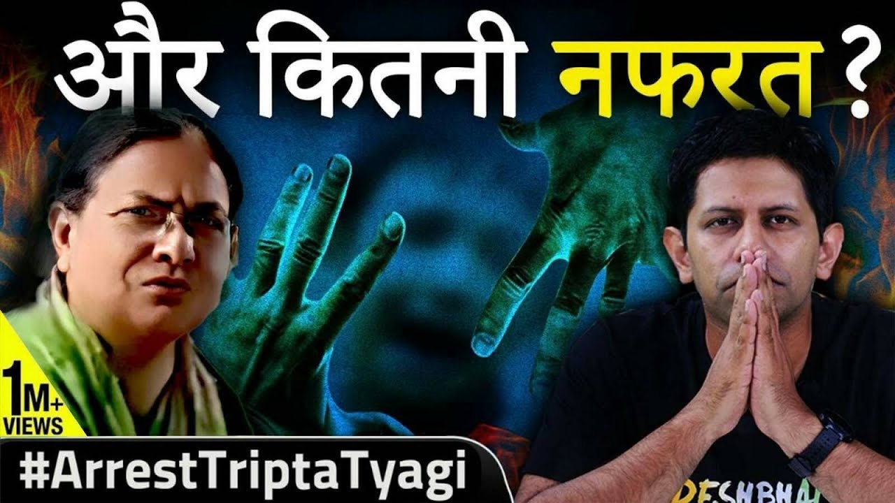 UP Viral Video - Will Brutal 'Teacher' Tripta Tyagi be Rewarded by Govt? | Akash Banerjee - YouTube