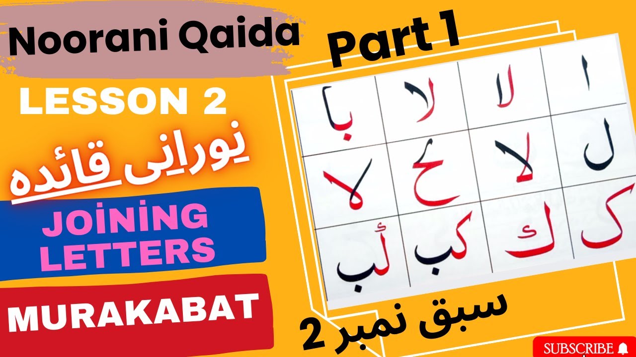 Noorani Qaida | Lesson 2: Part 1 | How To Read Joining Letters of Quran ...