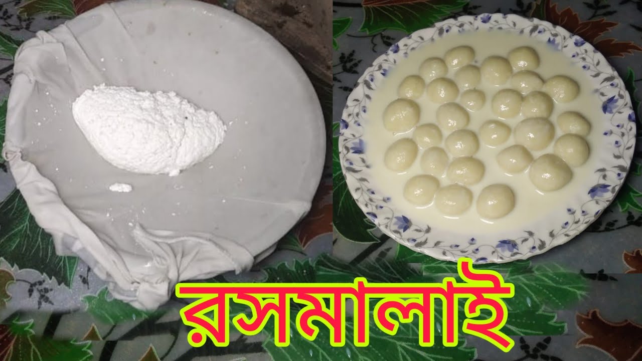 রসমালাই || bangla traditional sweet roshomalai || Rasmalai recipe ...