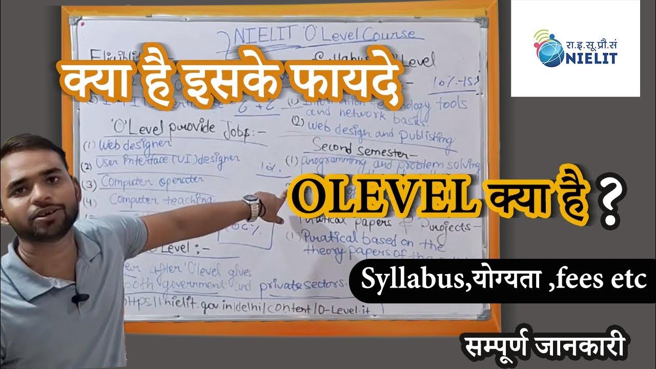O level kya hai ? | O level course in Hindi | o level syllabus |🤔😳😎 - YouTube