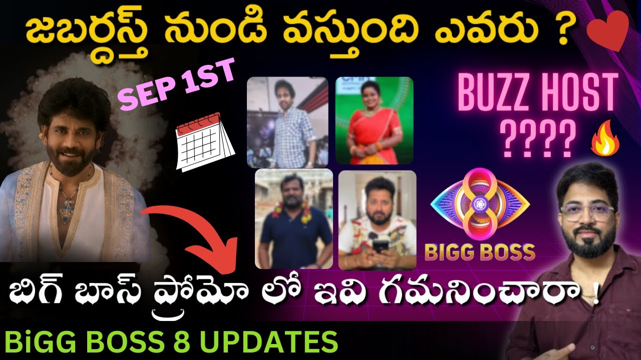 Bigg Boss Telugu 8 - Teaser | Buzz Host Contestants Updates | Anand's ...