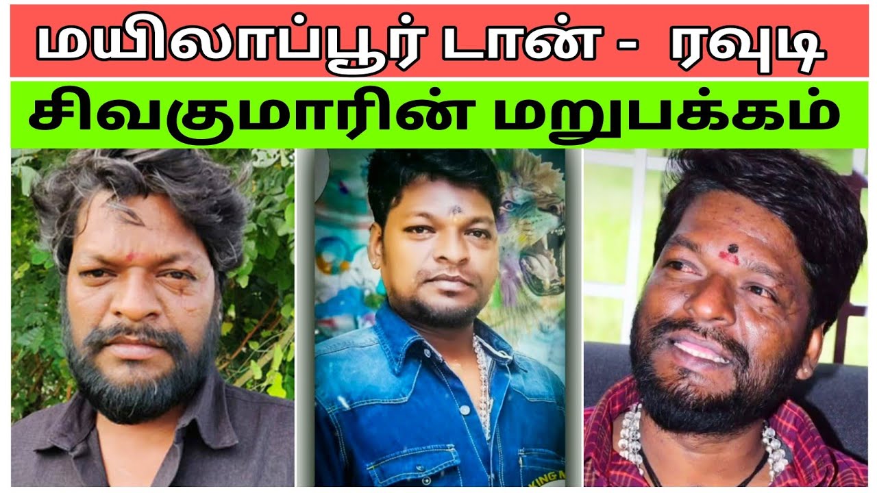 Mylapore Sivakumar| Mylapore Sivakumar rowdy| ரவுடி சிவகுமார் | tiger ...