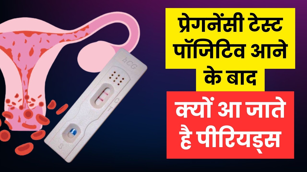 Pregnancy test positive aane ke baad period aana kis baat ka sanket h ...