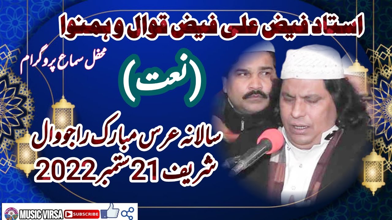Ustad Faiz Ali Faiz Qawal (Naat ) Mehfal E samah Program Rajuwal Sharif ...