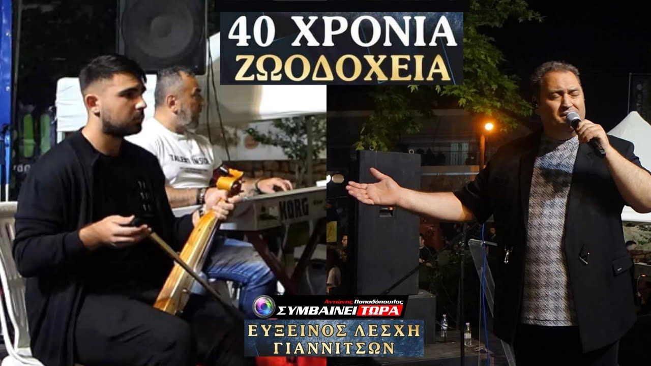 Ατό το κεμεντζόπο σου κ.α. | Καρασαββίδης - Χωραφίδης // 40 Χρόνια ...