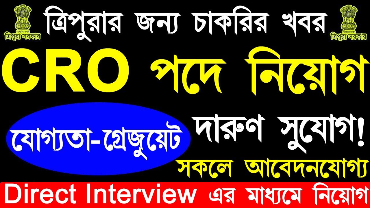 customer-relationship-officer-tripura-cro