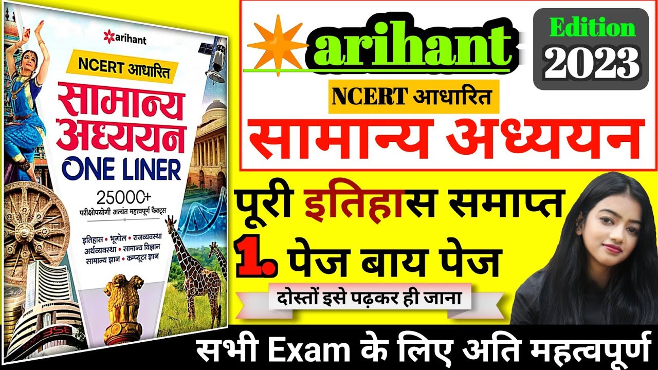 arihant 25000 one liner book 2023 | arihant gk book 2023 | arihant ...
