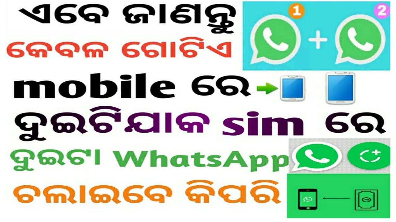 How to use two sim card and use WhatsApp in one mobile - YouTube