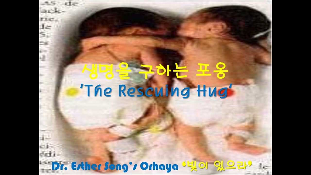 생명을 구하는 포옹 ' The Rescuing Hug ' - YouTube