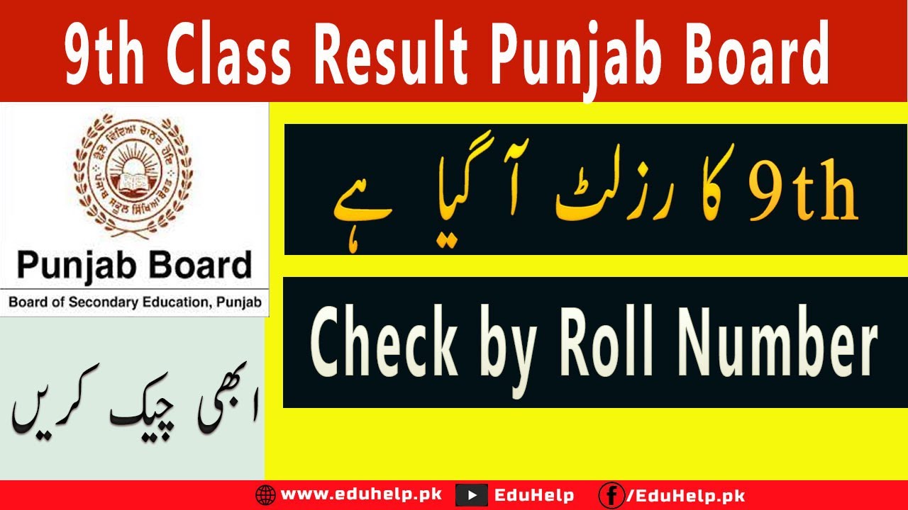 9th class result 2021 check by roll number punjab board - YouTube