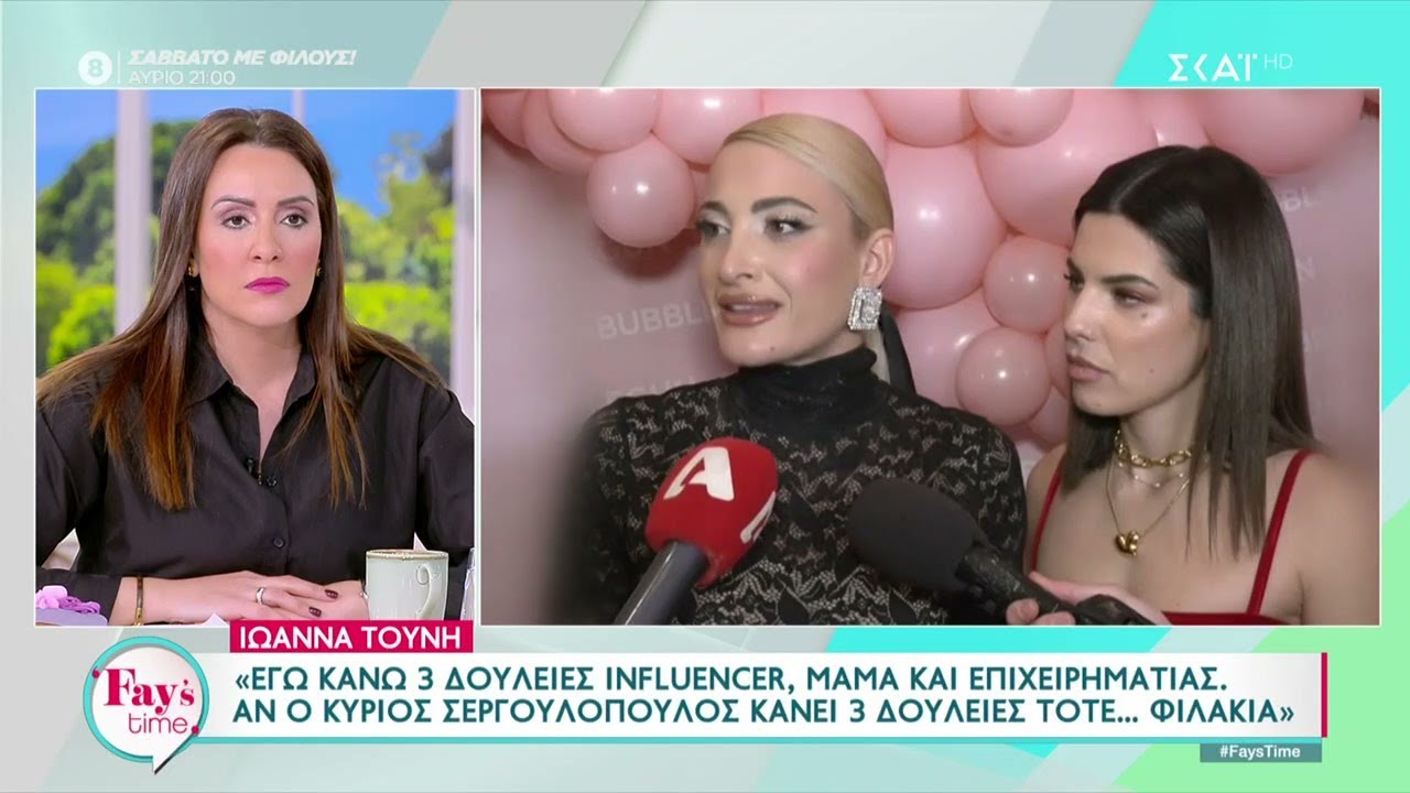 Η αποκάλυψη της Σ.Καλογεροπούλου, η «κόντρα» Ι. Τούνη-Φ. Σεργουλόπουλου ...