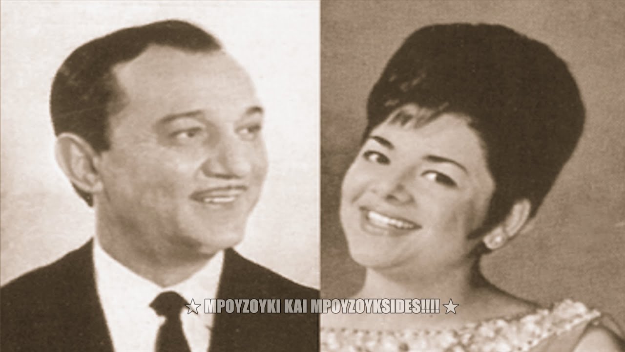 Εσύ - Μαίρη Λίντα, Μανώλης Χιώτης (‎1964). - YouTube