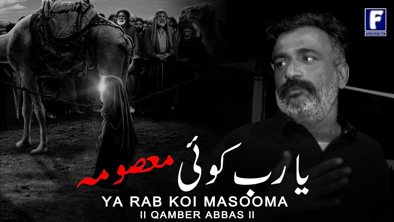 Ya Rab Koi Masooma || Qamber Abbas | Noha Bibi Sakina [s.a] | 13 Safar ...