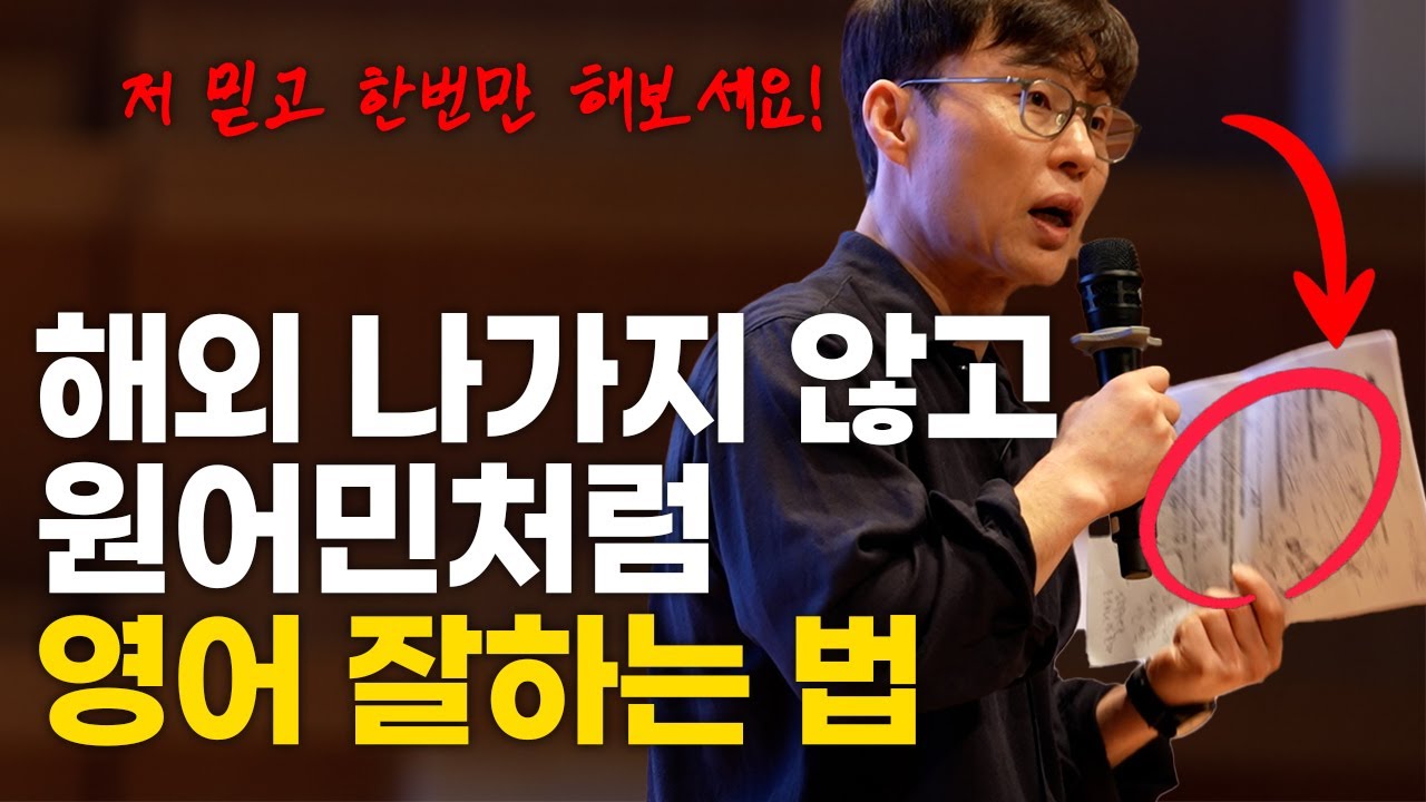 아무리 열심히 공부해도 원어민 만나면 한마디도 못하는 이유 Youtube