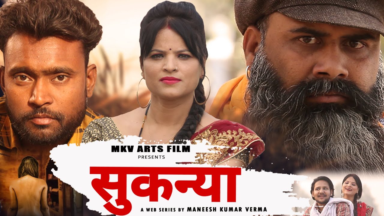 Sukanya Web series #trailer | Aradhana sachan & Ravi Saini | Maneesh Kumar verma #crimeseries ...