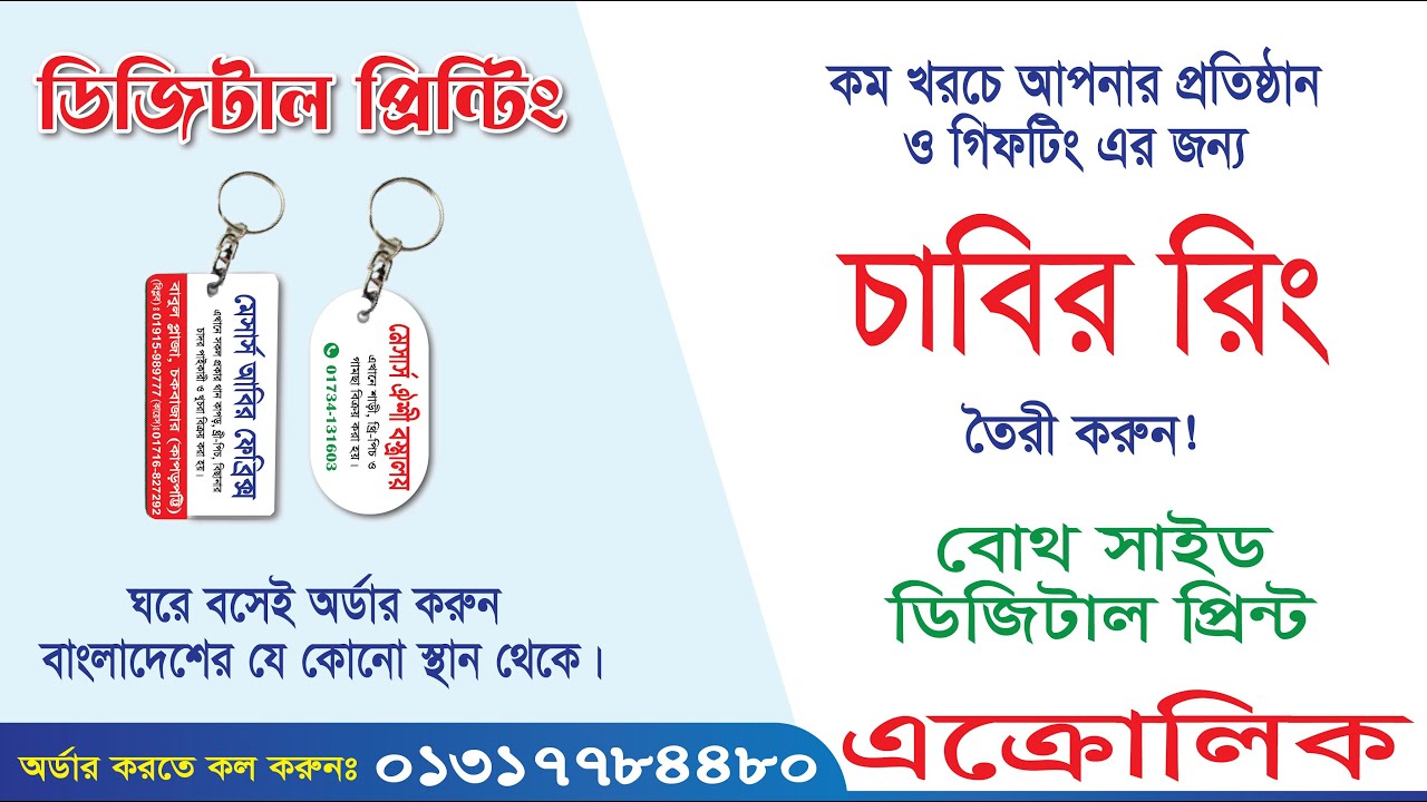 Key ring printing in Bangladesh 2023।। কম খরচে চাবির রিং বানানো হয়।। - YouTube