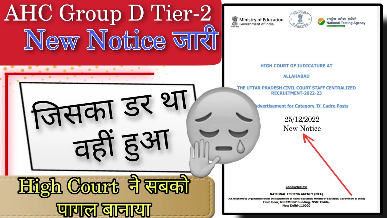 New Notification ( 25/12/2022)||Allahabad High Court Group D Tier-2 New ...